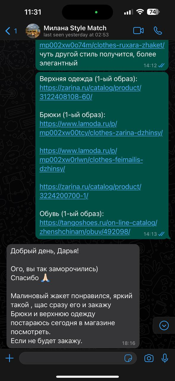 Персональный стилист онлайн - Style Match