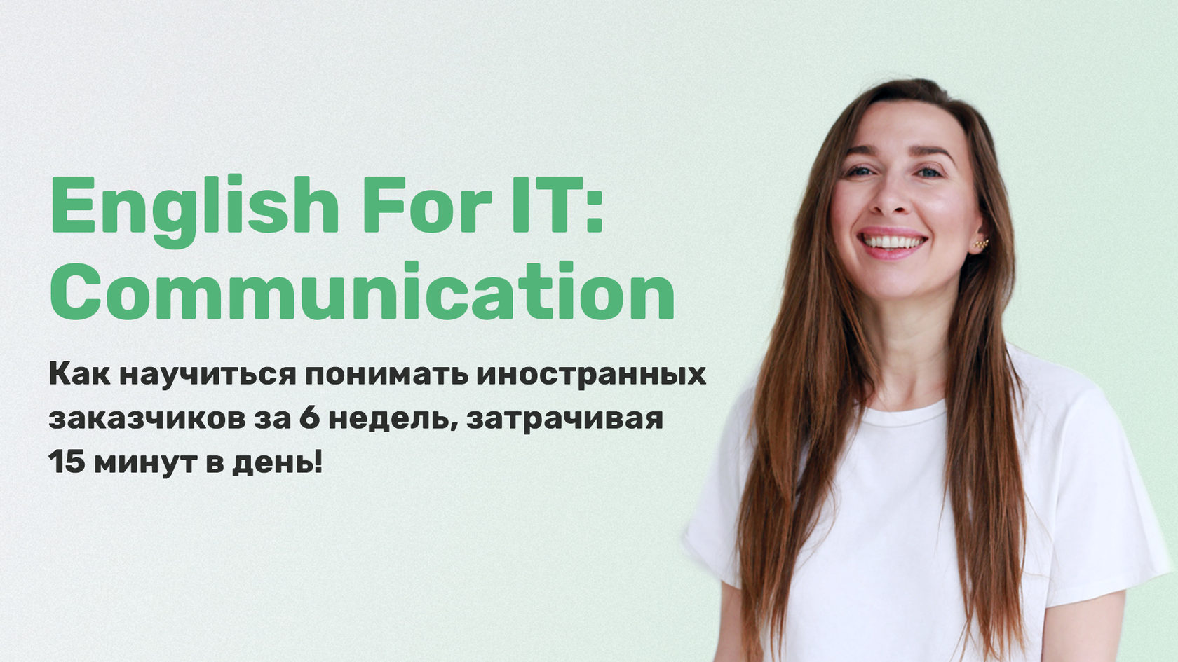 English For IT: Communication