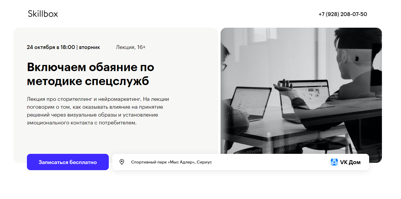 Бесплатное занятие в Кампусе Skillbox в Сириусе | Включаем обаяние по ...