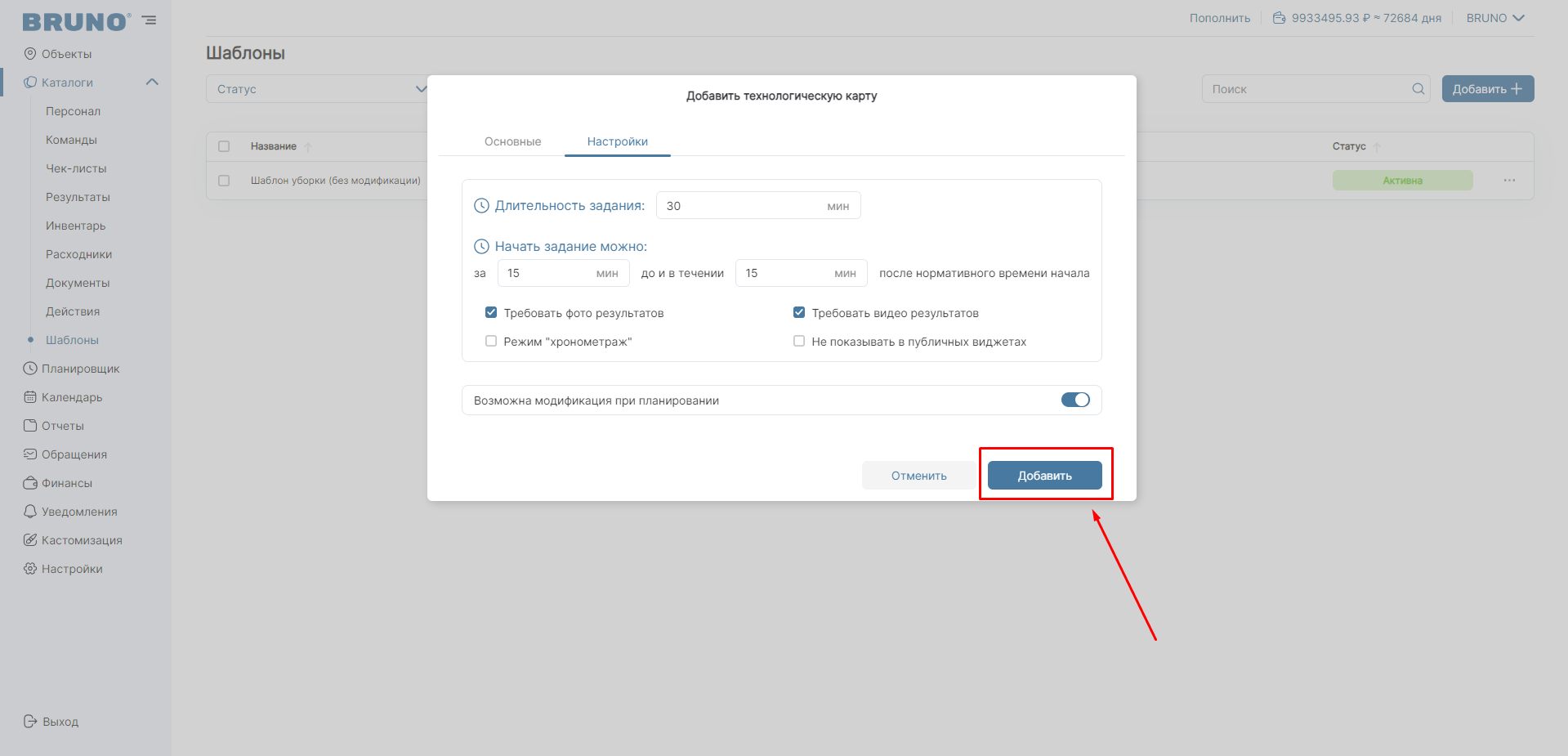 Каталог "Шаблоны". Инструкции системы Bruno