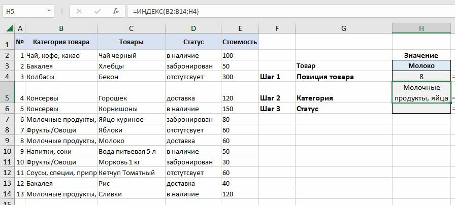 Поиск данных в Excel C функциями ИНДЕКС и ПОИСКПОЗ