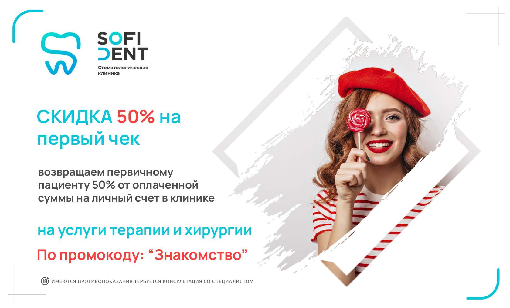 Клиника эстетической стоматологии SofiDent