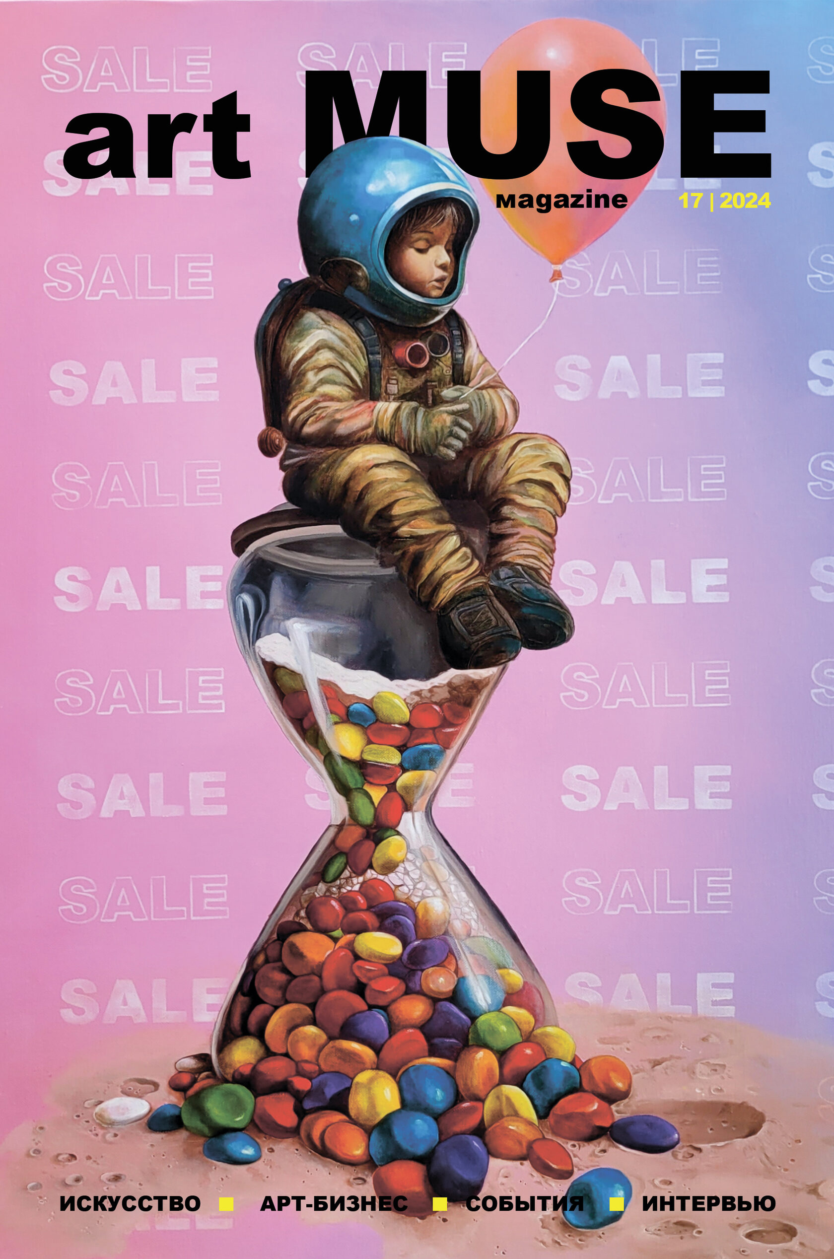 Art MUSE 17 | 2024 ВТОРОСТЕПЕННЫЙ ГЕРОЙ