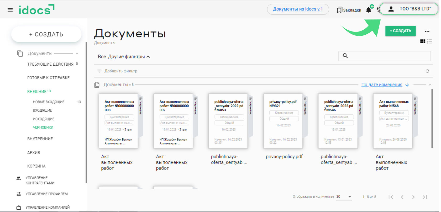 Авторизация на iDocs - вход в систему и доступ к вашим документам