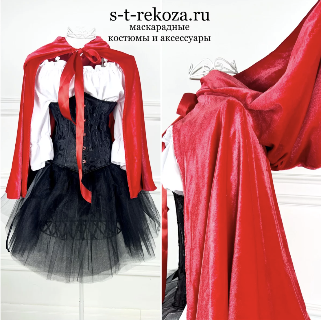 Купить костюм красной шапочки в Москве | S-t-rekoza.ru