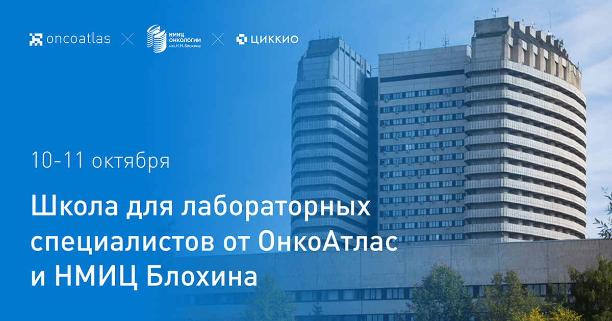 Школа по организации NGS-лаборатории