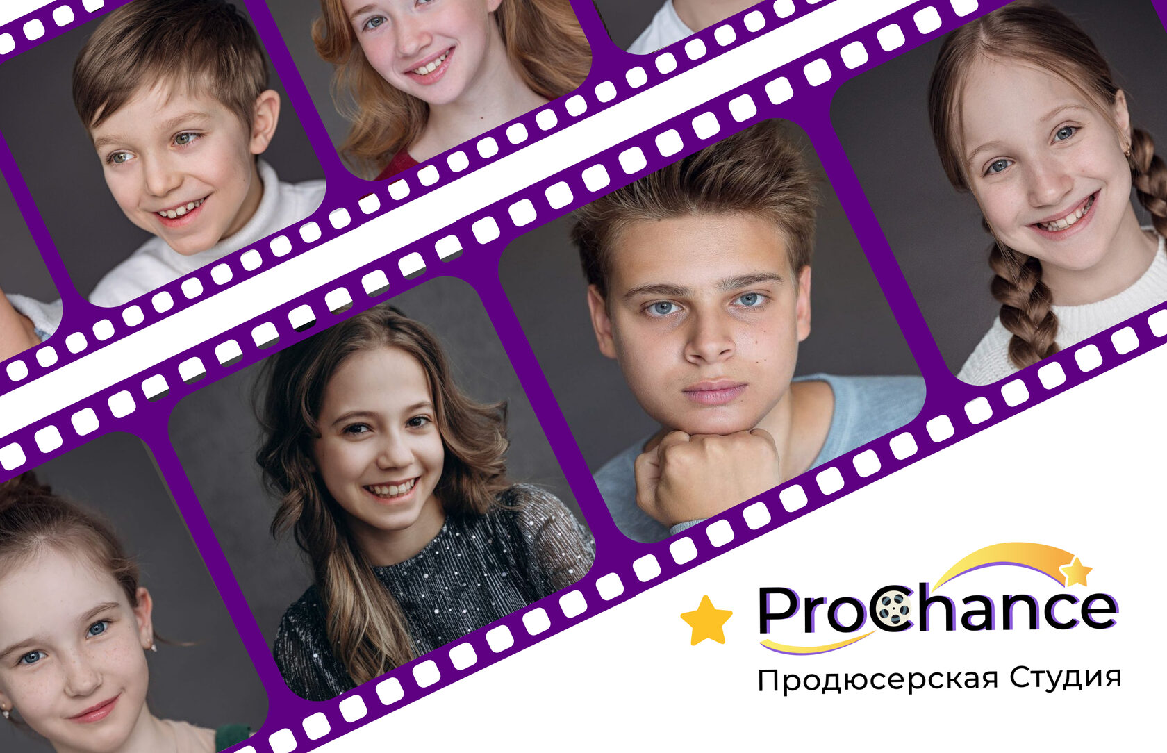 Актерское агентство «Pro Chance»