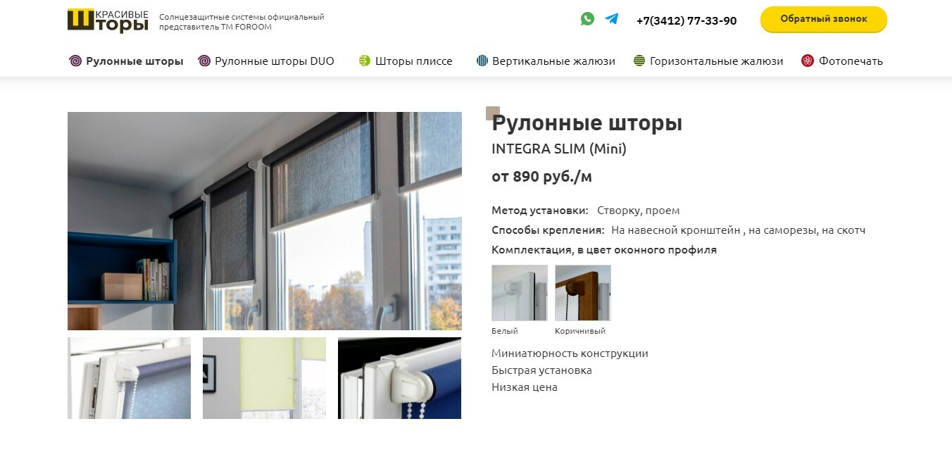 Купить рулонные шторы в Ижевске