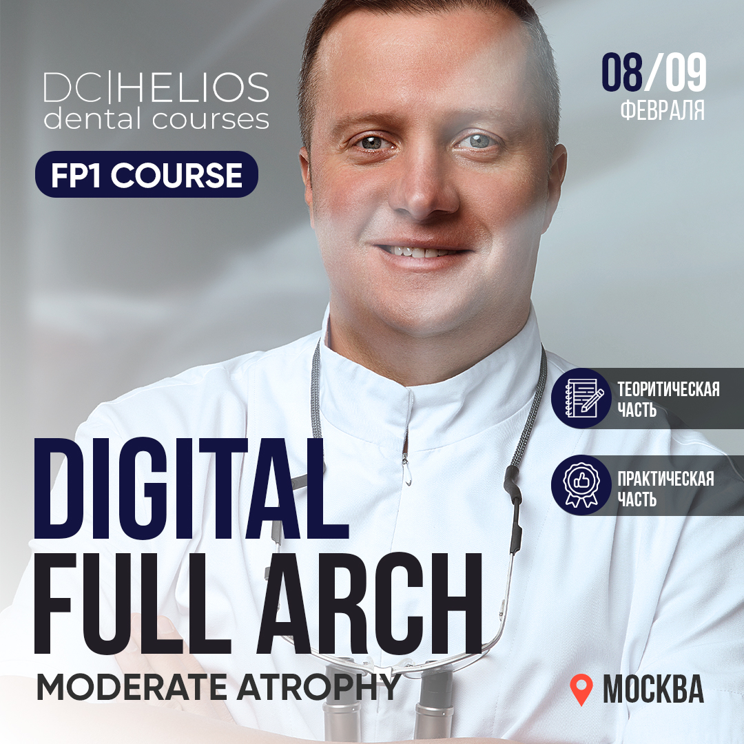 Курс "FP1 Course - Digital Full Arch - Moderate atrophy | Дзюба Михаил ...
