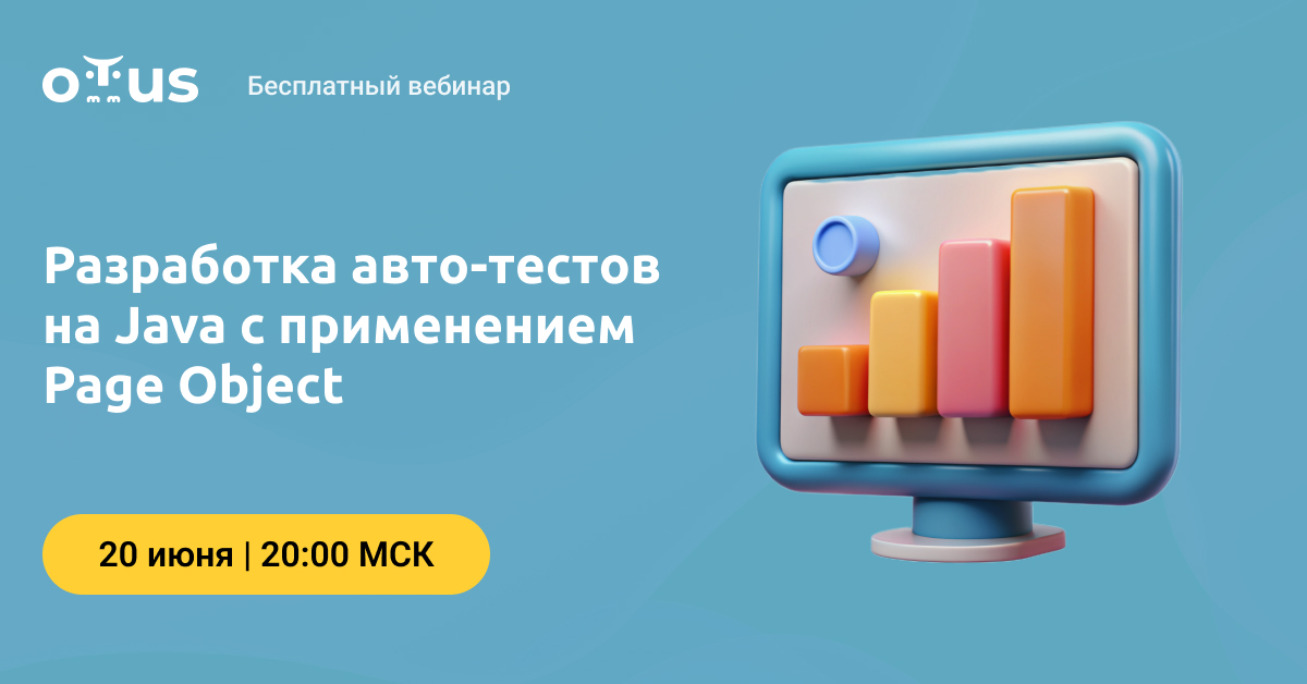 Разработка авто-тестов на Java с применением Page Object