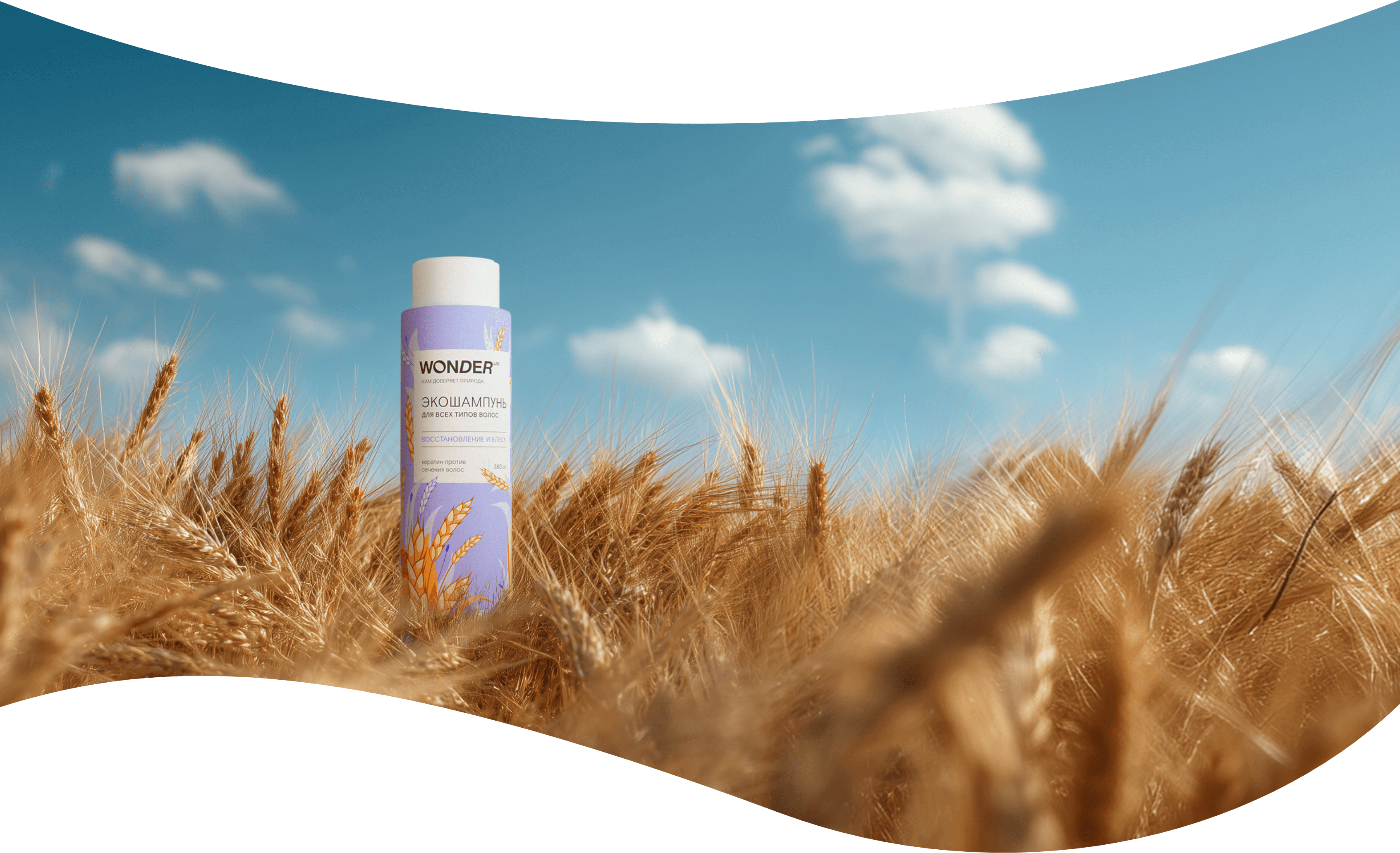 Шампуни WONDER LAB BEAUTY