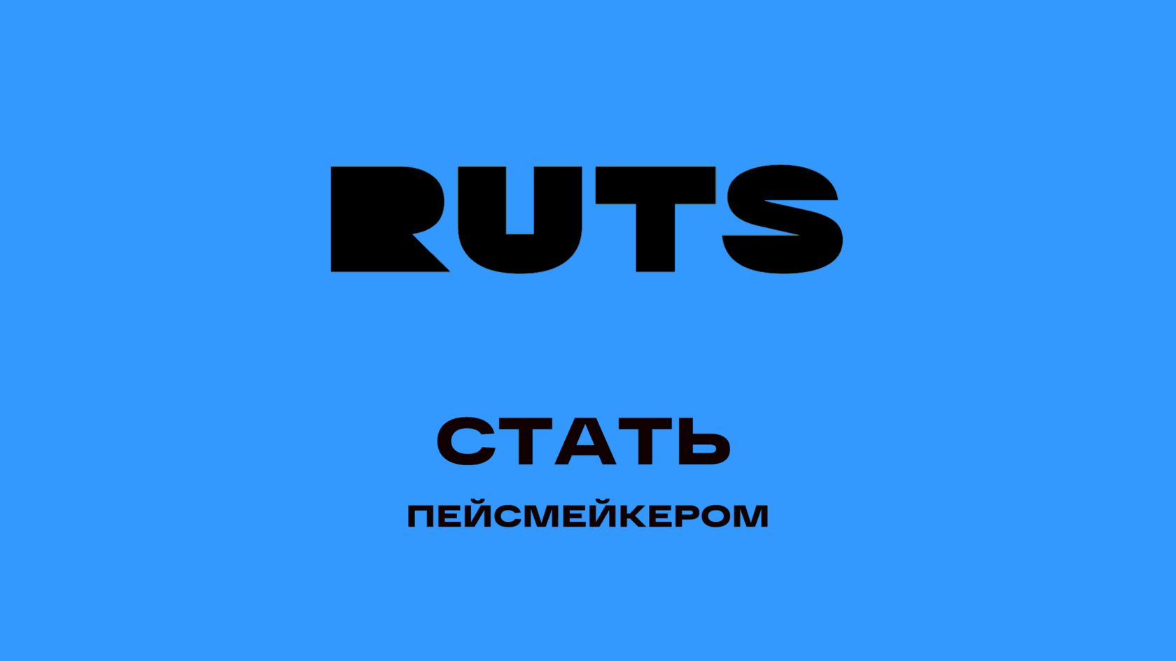 RUTS - RUSSIAN URBAN TRAIL SERIES