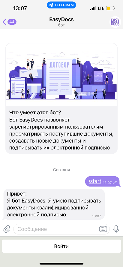 Начало работы пользователя в EasyDocs
