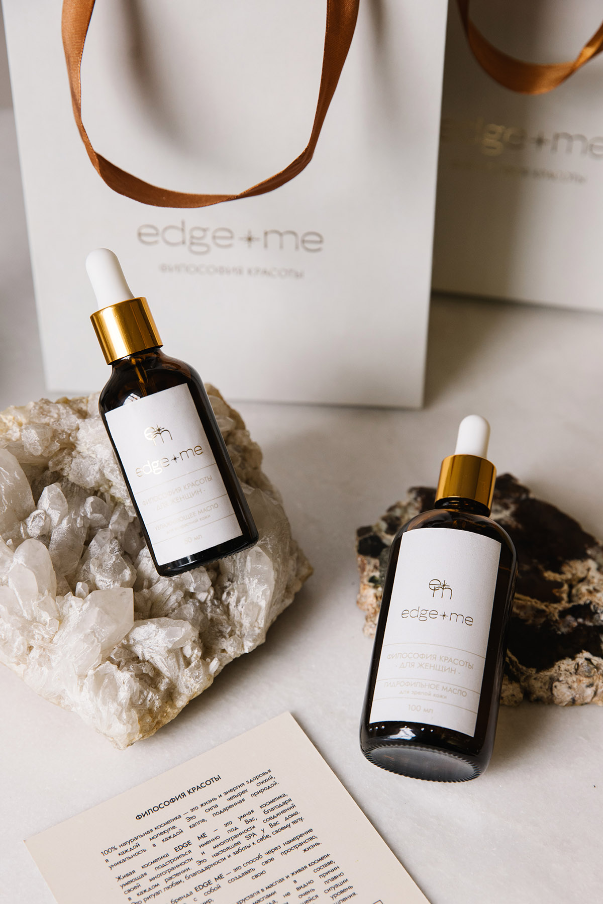 Российская натуральная косметика EDGE ME - уходовые масла для лица и тела