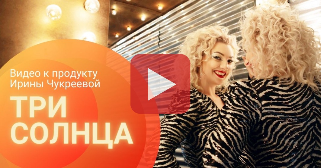 Пакет услуг "Три Солнца"