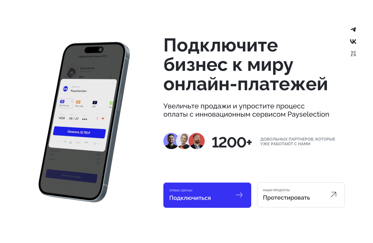Интернет-эквайринг для сайта от Payselection - Подключение, услуги и тарифы