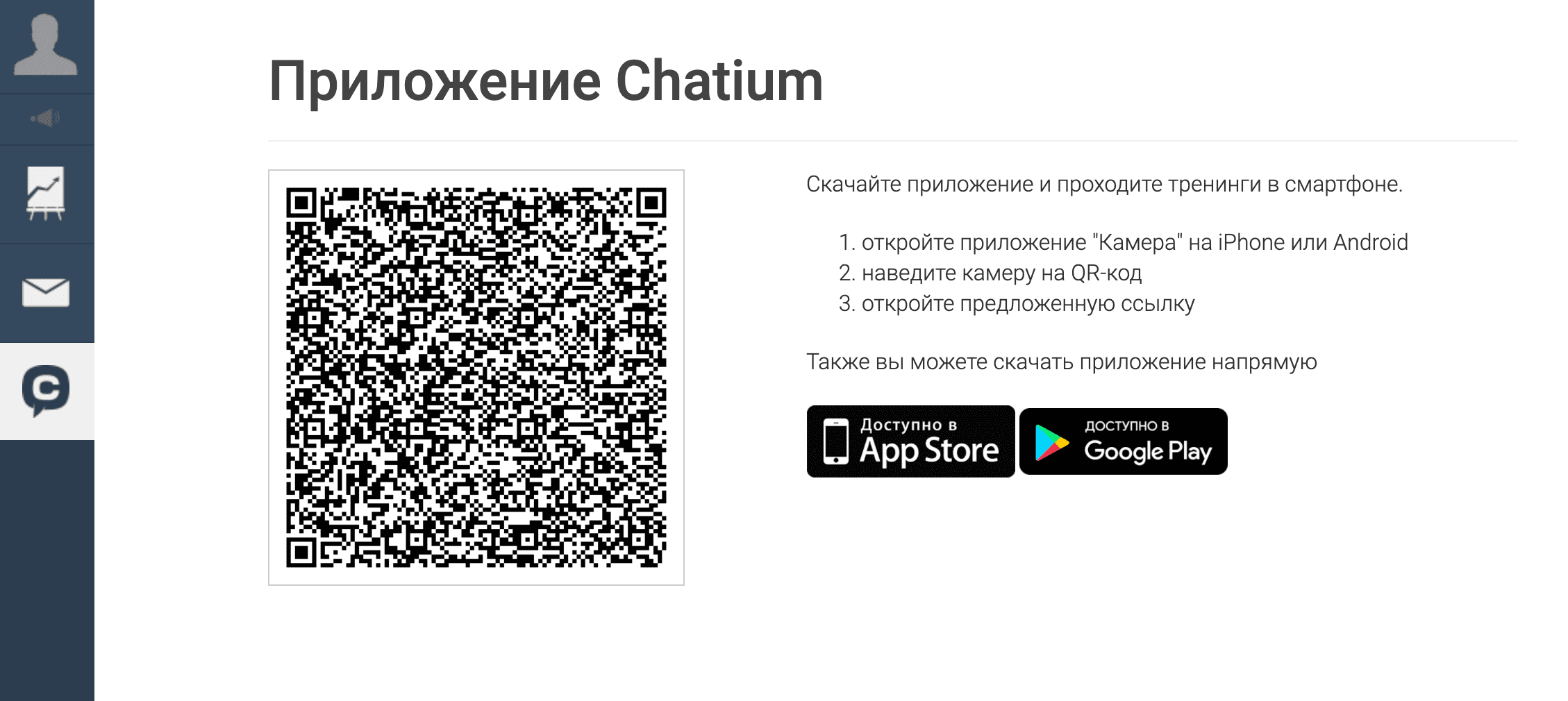 Chatium App