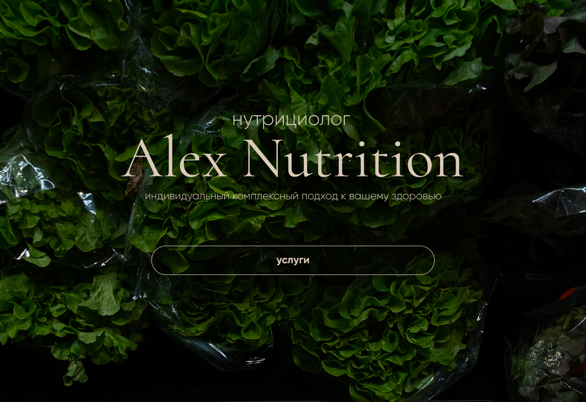 Alex Nutrition