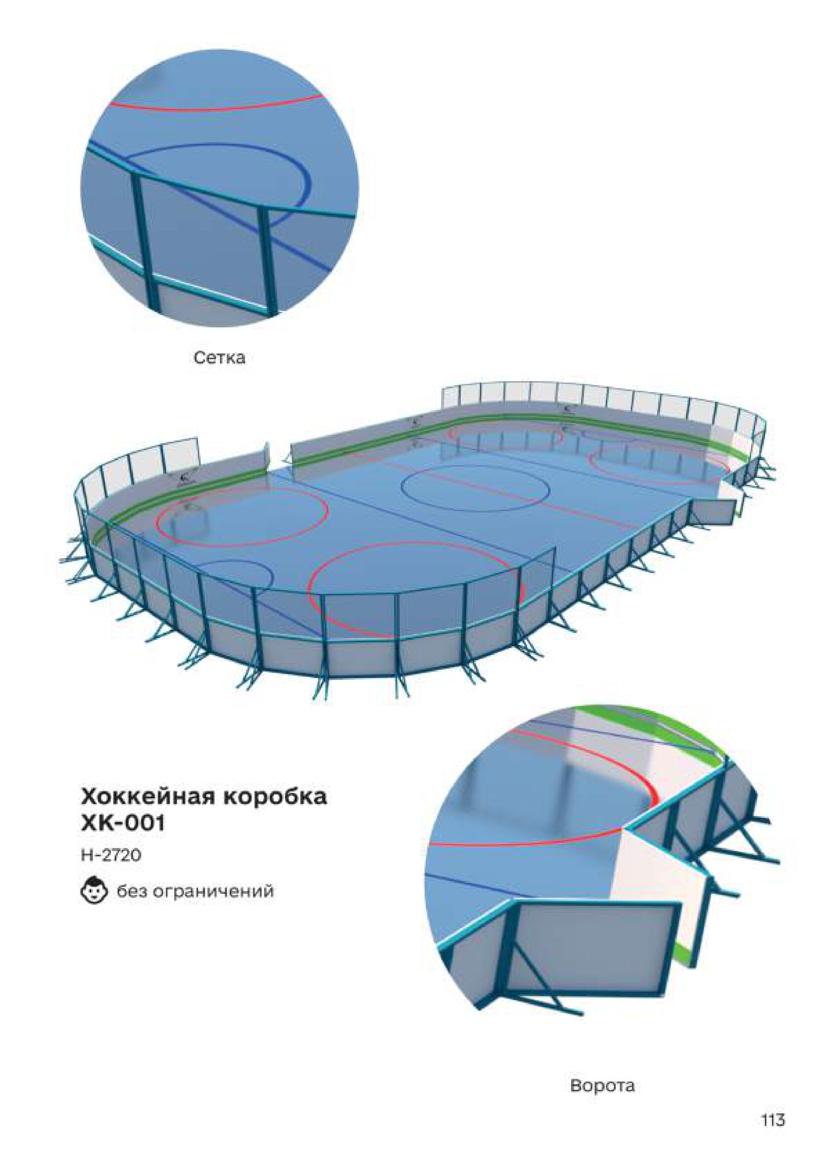КАТРАН | Хоккейная коробка