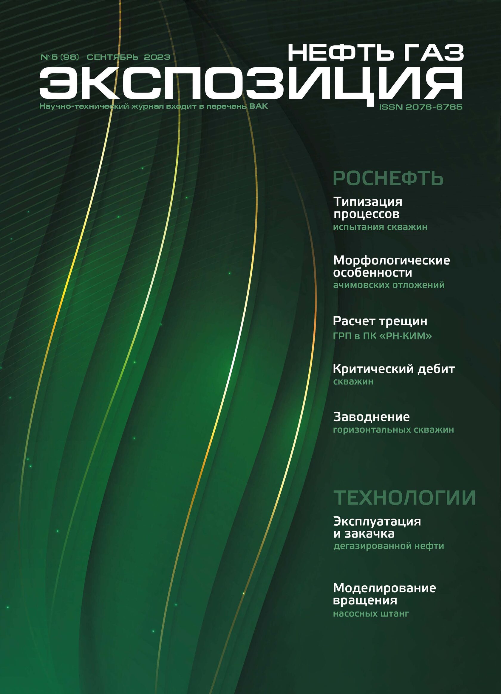 Live-проект журнала "Экспозиция Нефть Газ"
