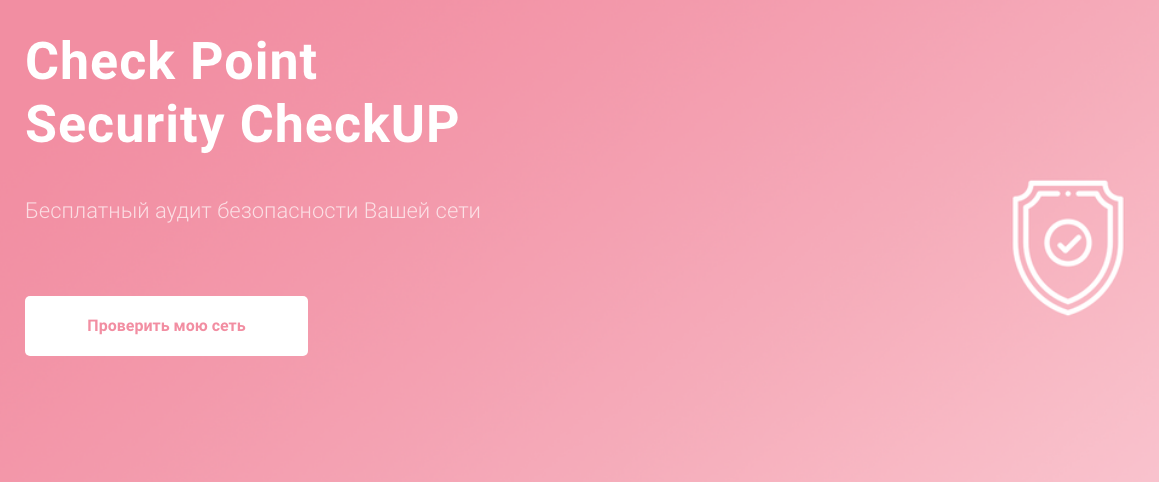 Check Point Security CheckUP