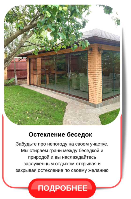 Безрамное остекление - Raluma