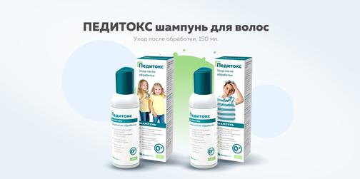 Педитокс шампунь