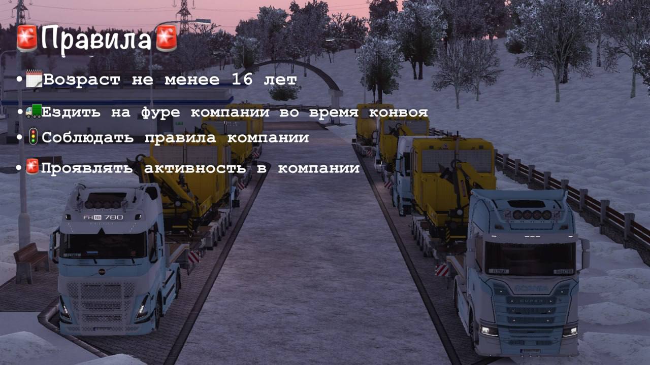 Virtual Trucking Company - ️ FlyWay ️ — TruckersMP