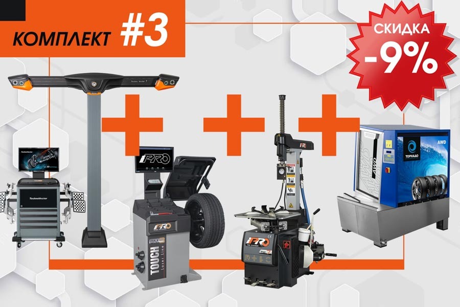 Шиномонтажное оборудование и готовые комплекты для автосервисов и СТО ...