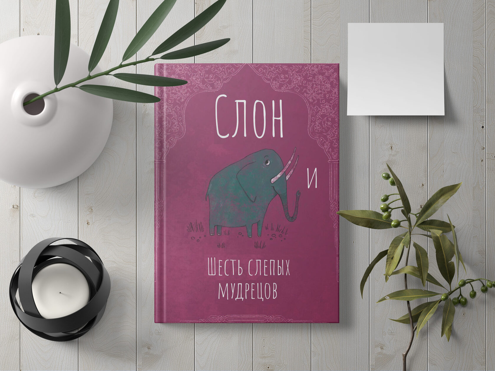 Книжная иллюстрация