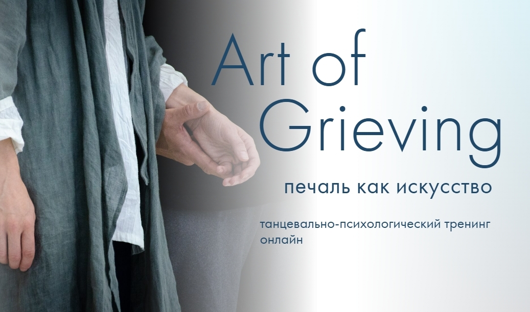 Art of Grieving