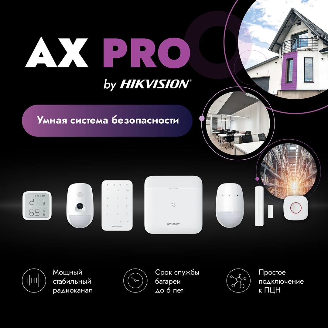 AxPro Hikvision | DXDO