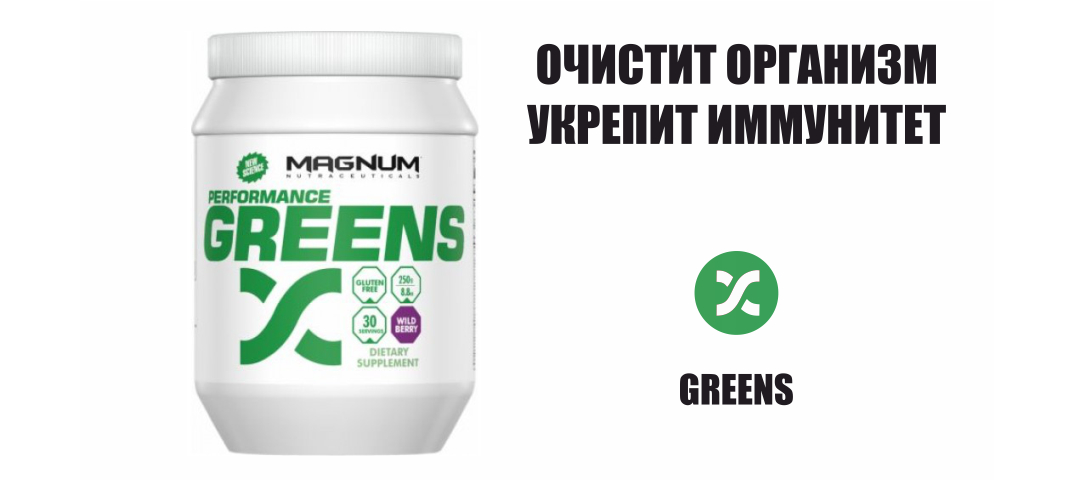 Magnum Greens | Магнум Гринс