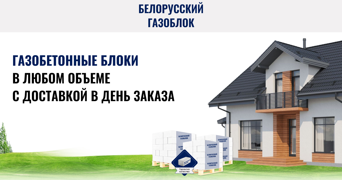 Белорусский газоблок