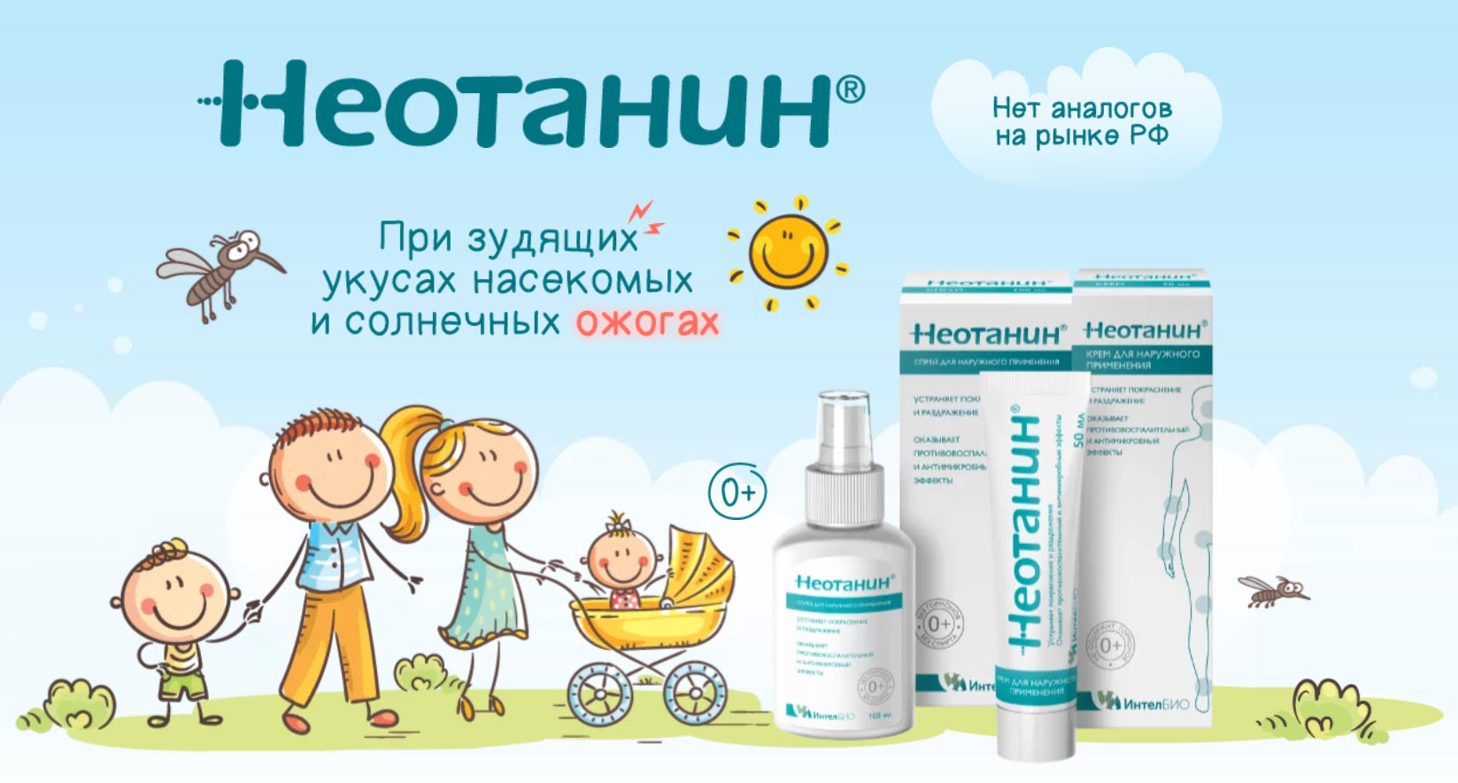 Неотанин® при зудящих укусах насекомых и солнечных ожогах