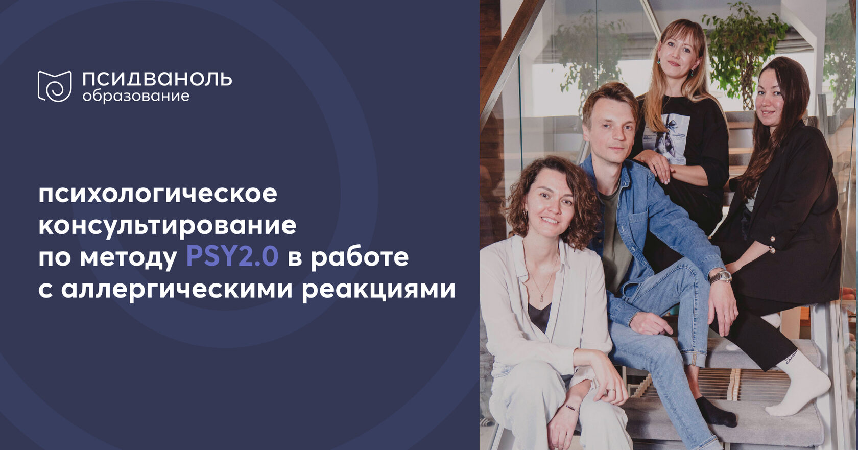 Курс психосоматика аллергий: практика и консультирование - PSY2.0