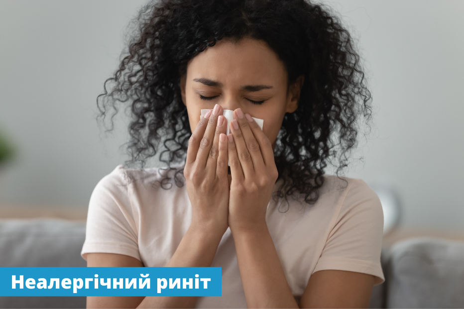 Лікування риніту у Львові (алергічний риніт, вазомоторний, інфекційний)
