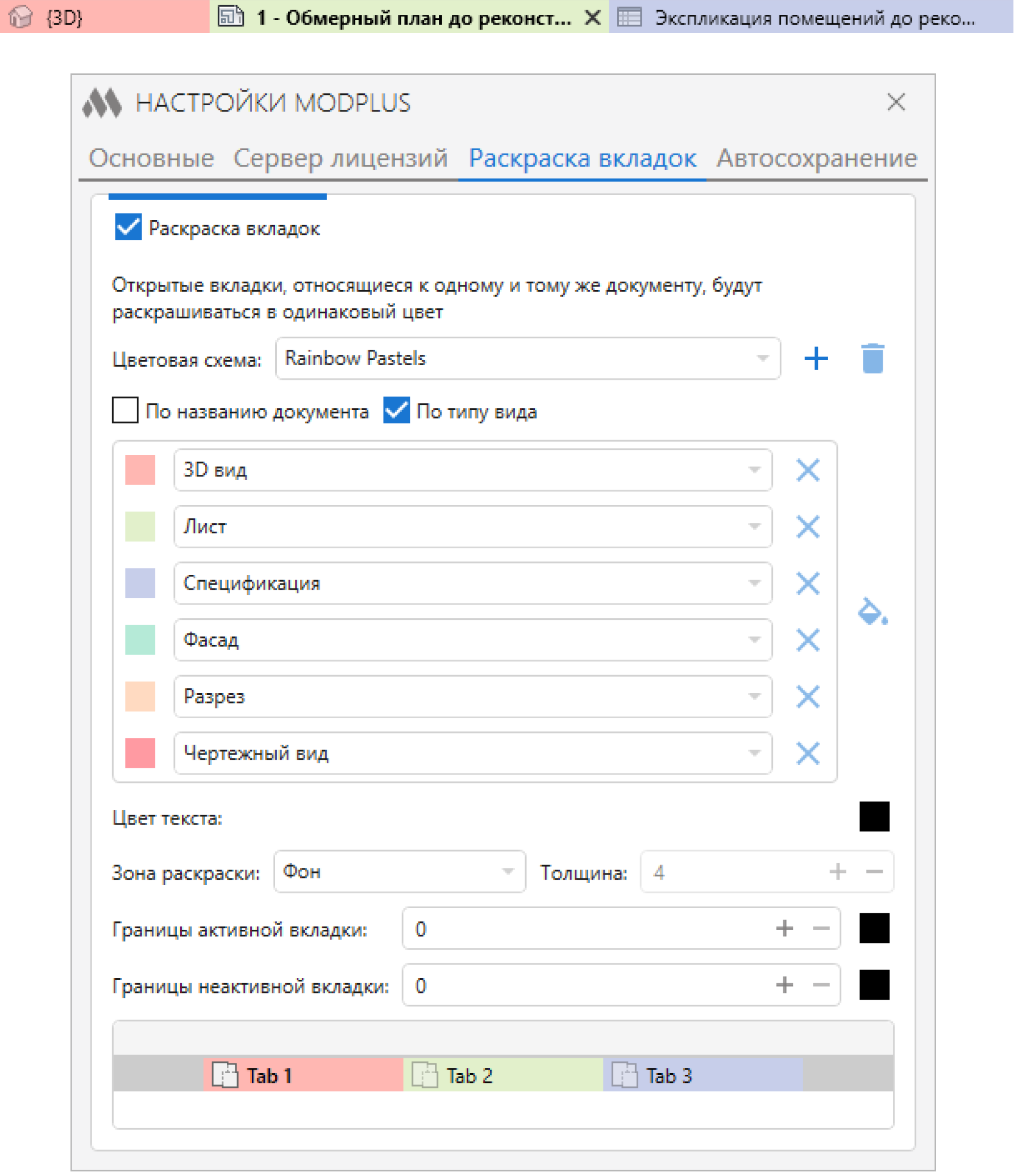 Плагины для Revit