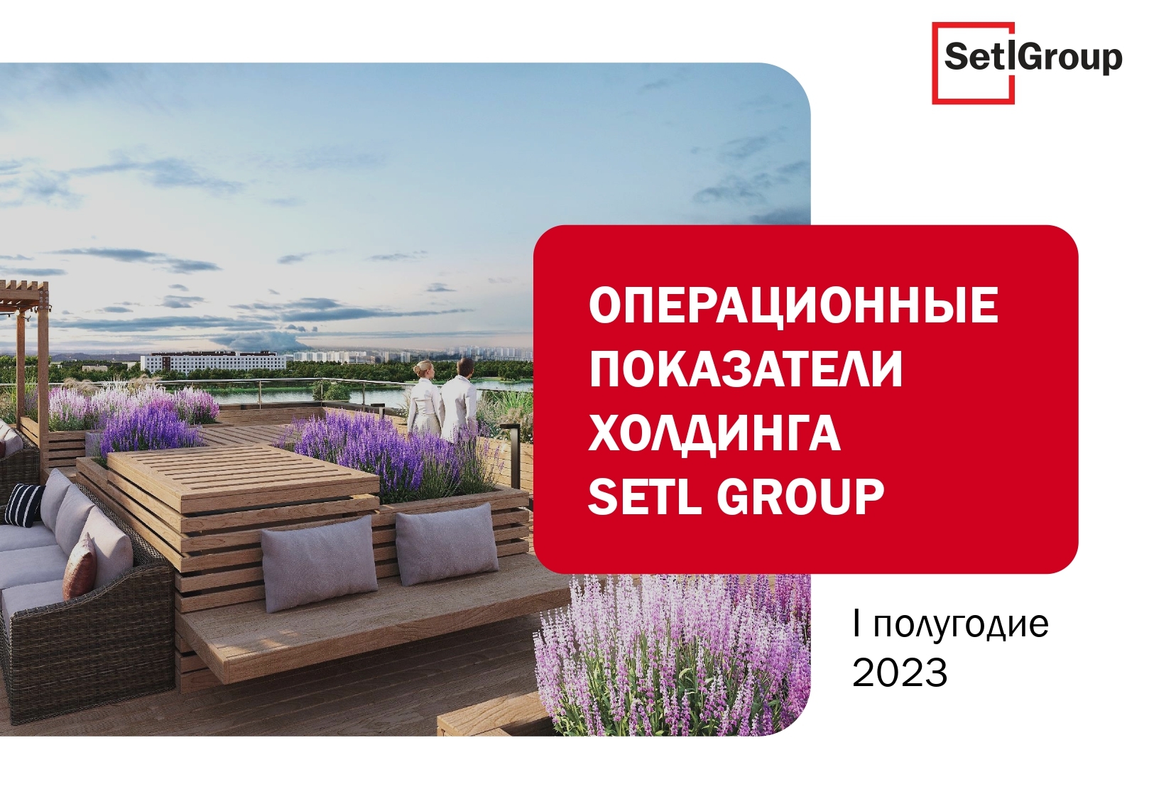 Презентация PowerPoint для компании SETL GROUP - Студия графического дизайна Агины