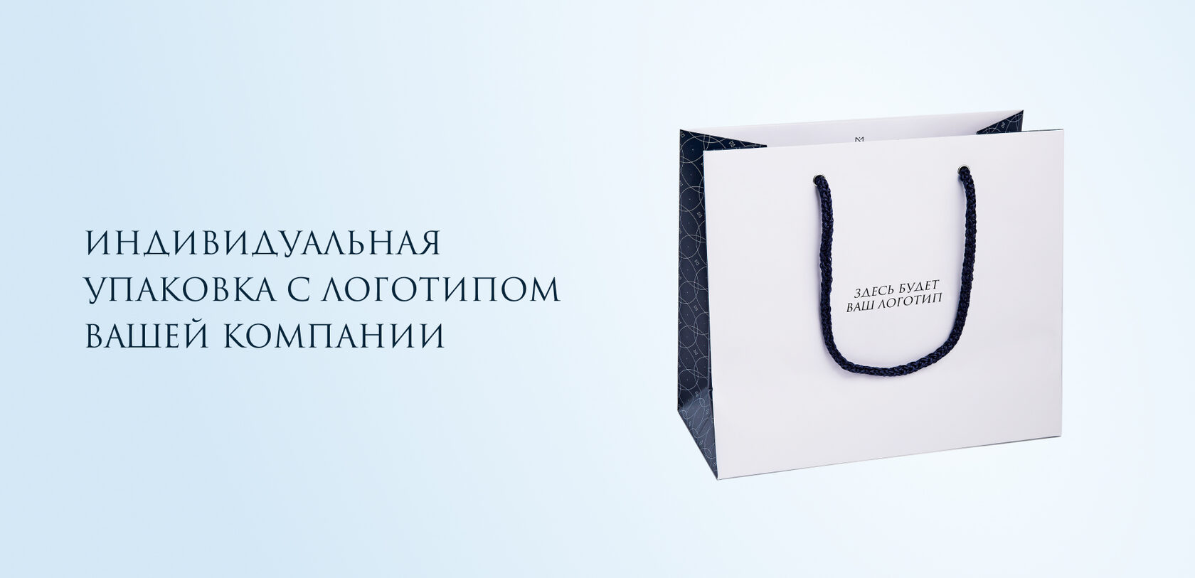 Фирменная упаковка