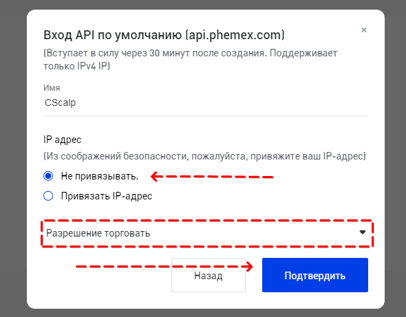 Как подключить CScalp к бирже Рhemex