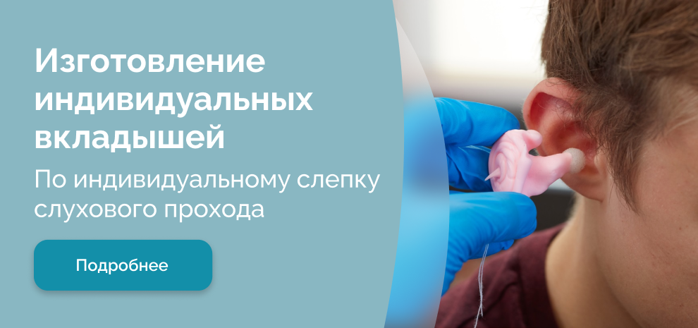 Внутриушные слуховые аппараты - купить в Москве по выгодной цене
