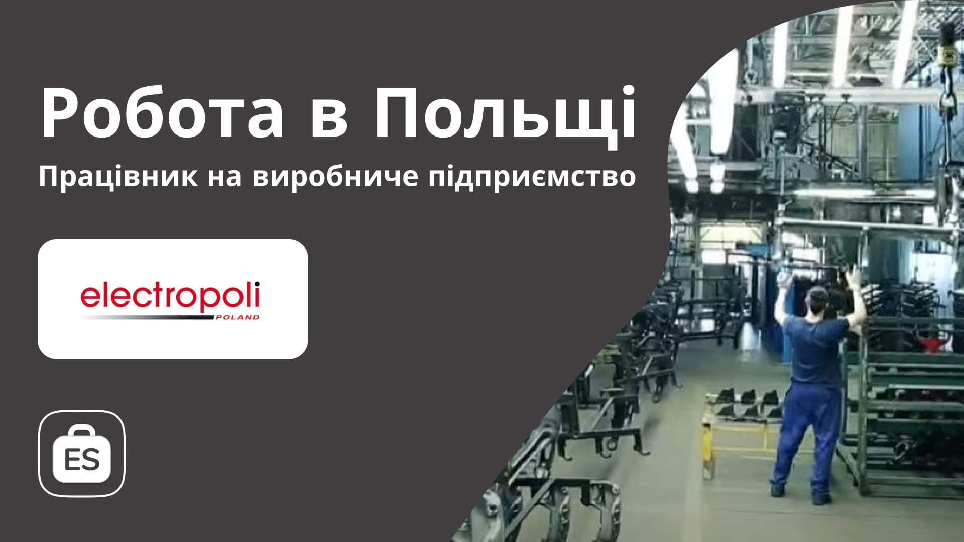 Працівник на виробниче підприємство ELECTROPOLI