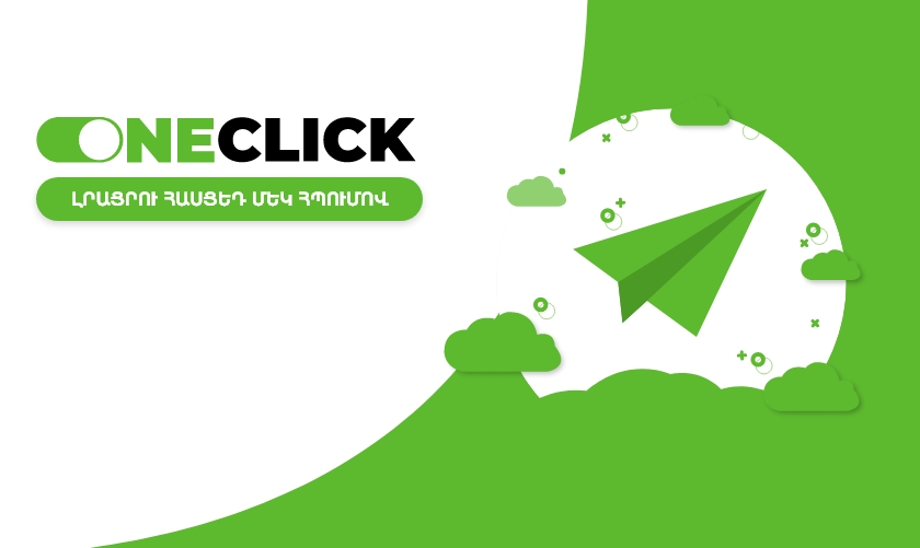 ONEX OneClick- Լրացրո՛ւ հասցեդ մեկ հպումով
