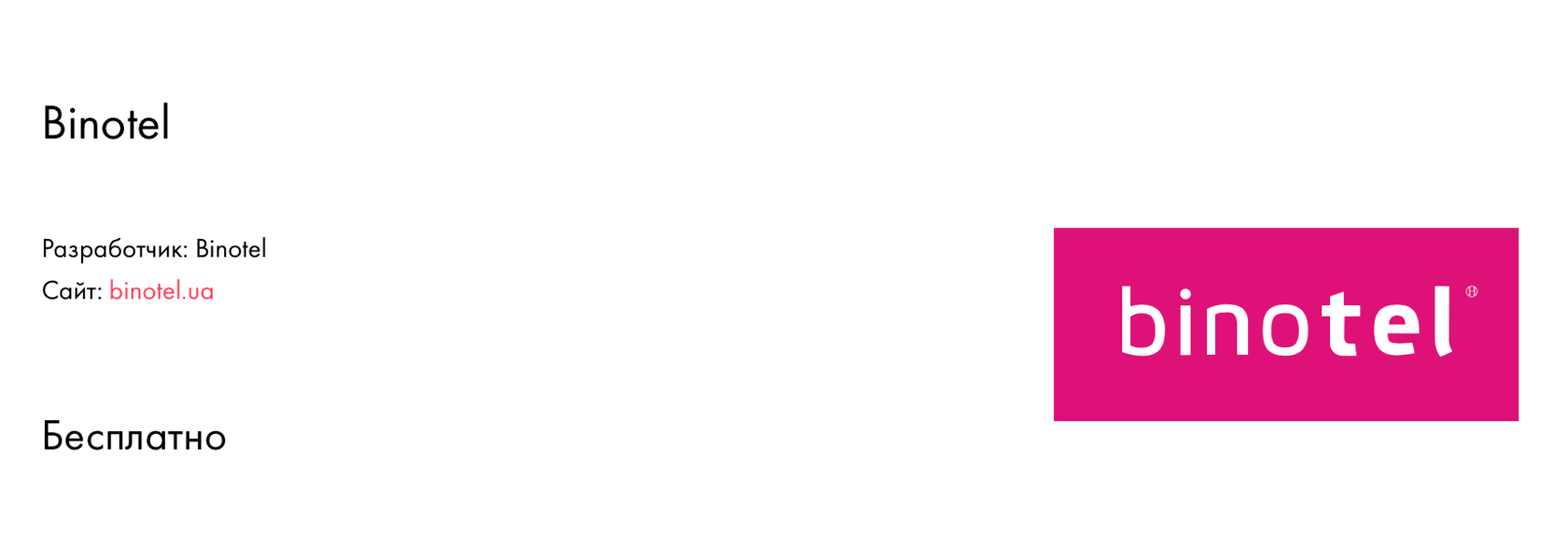 Интеграция Binotel c CRM: автоматизация бизнес-процессов с помощью retailCRM