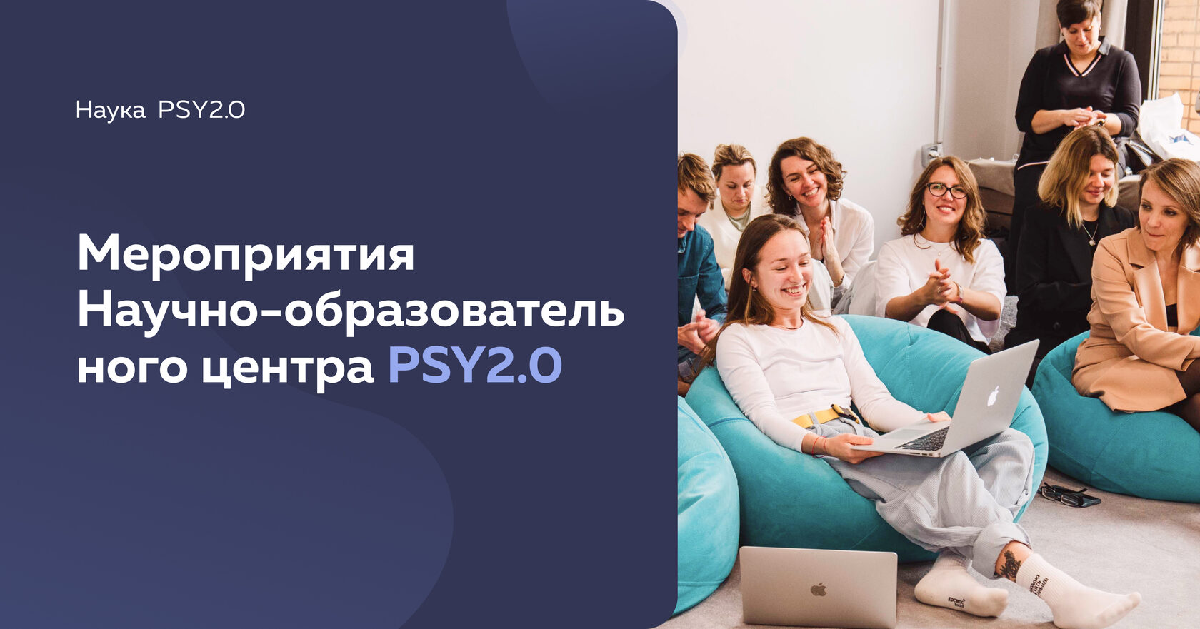 Ближайшие мероприятия Научно-образовательного центра PSY2.0