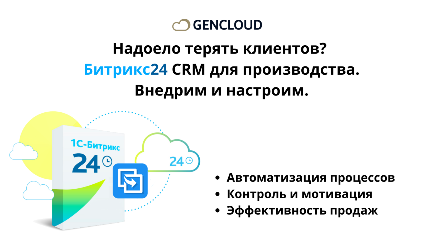 GenCloud - Лицензионное соглашение