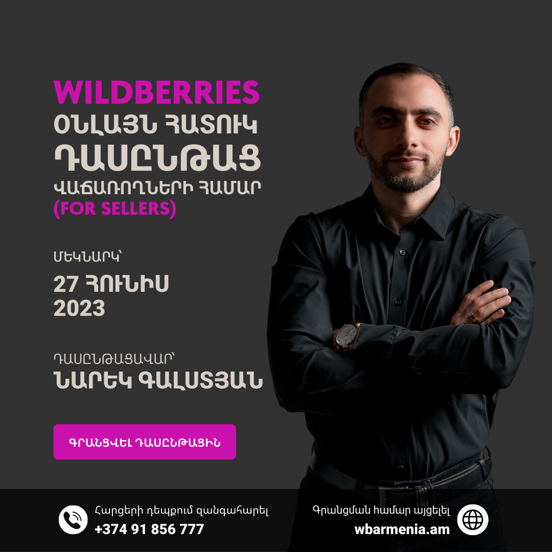 Ապրանքներ, որոնց վաճառքը Wildberries-ում արգելվում է