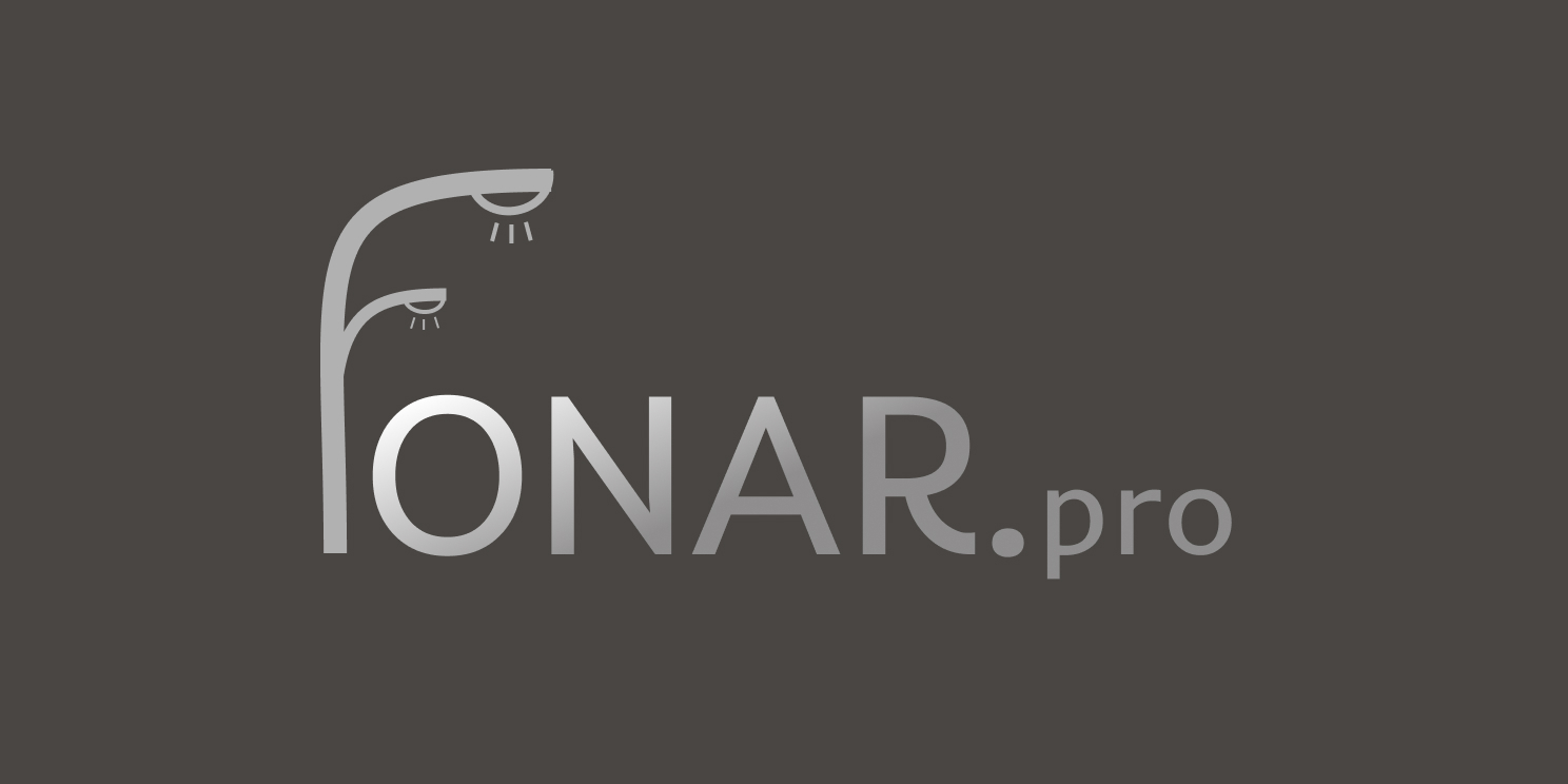 Fonar.pro — Фундаментальные решения для уличного и ландшафтного освещения.