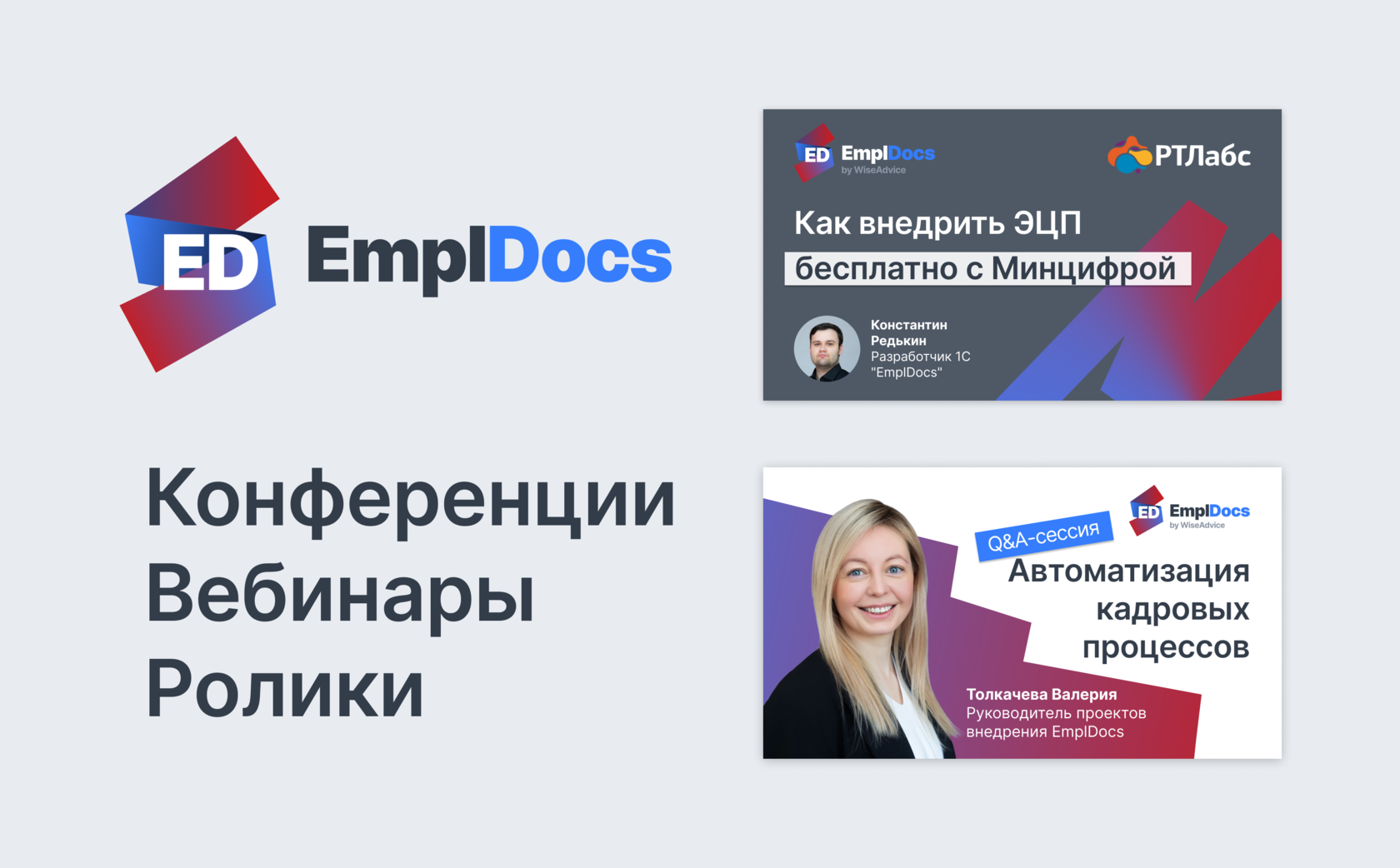 Видео обзоры EmplDocs